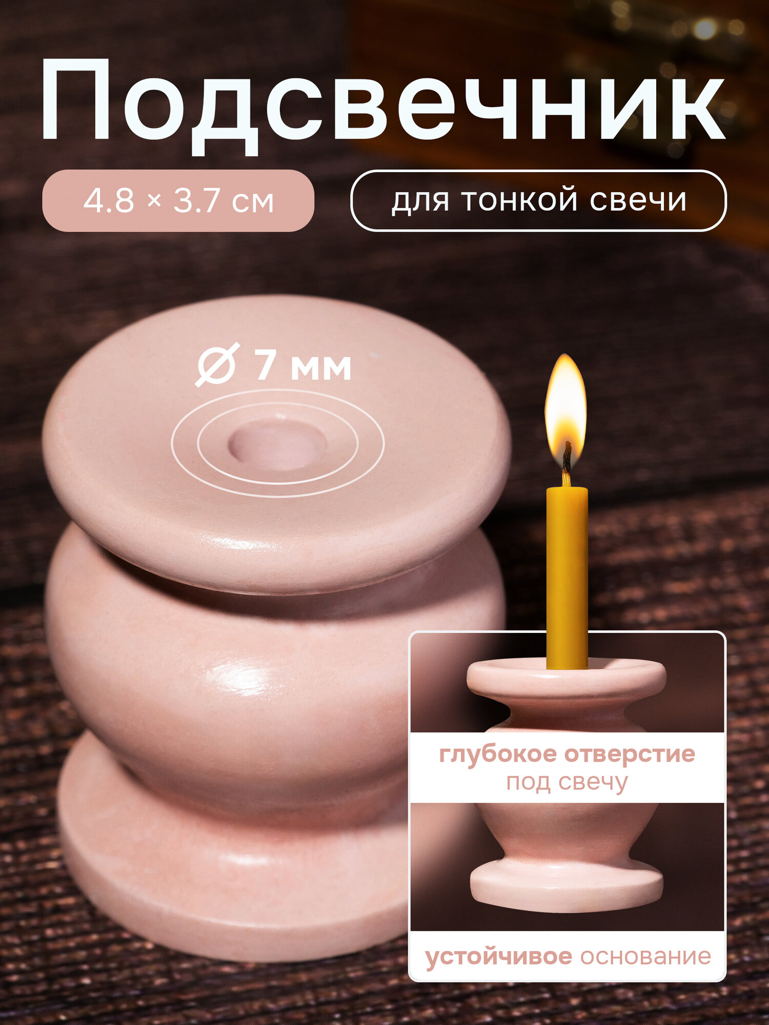 Подсвечник гипсовый для тонких свечей d - 7 мм, розовый 48х37 мм.