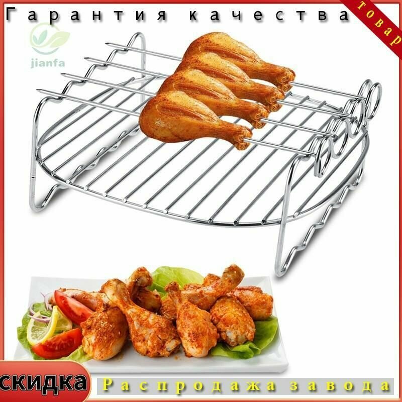 Вертел для гриля и мангала из нержавеющей стали, двухслойный противень для аэрофритюрницы Philips, удобный аксессуар для барбекю и копчения