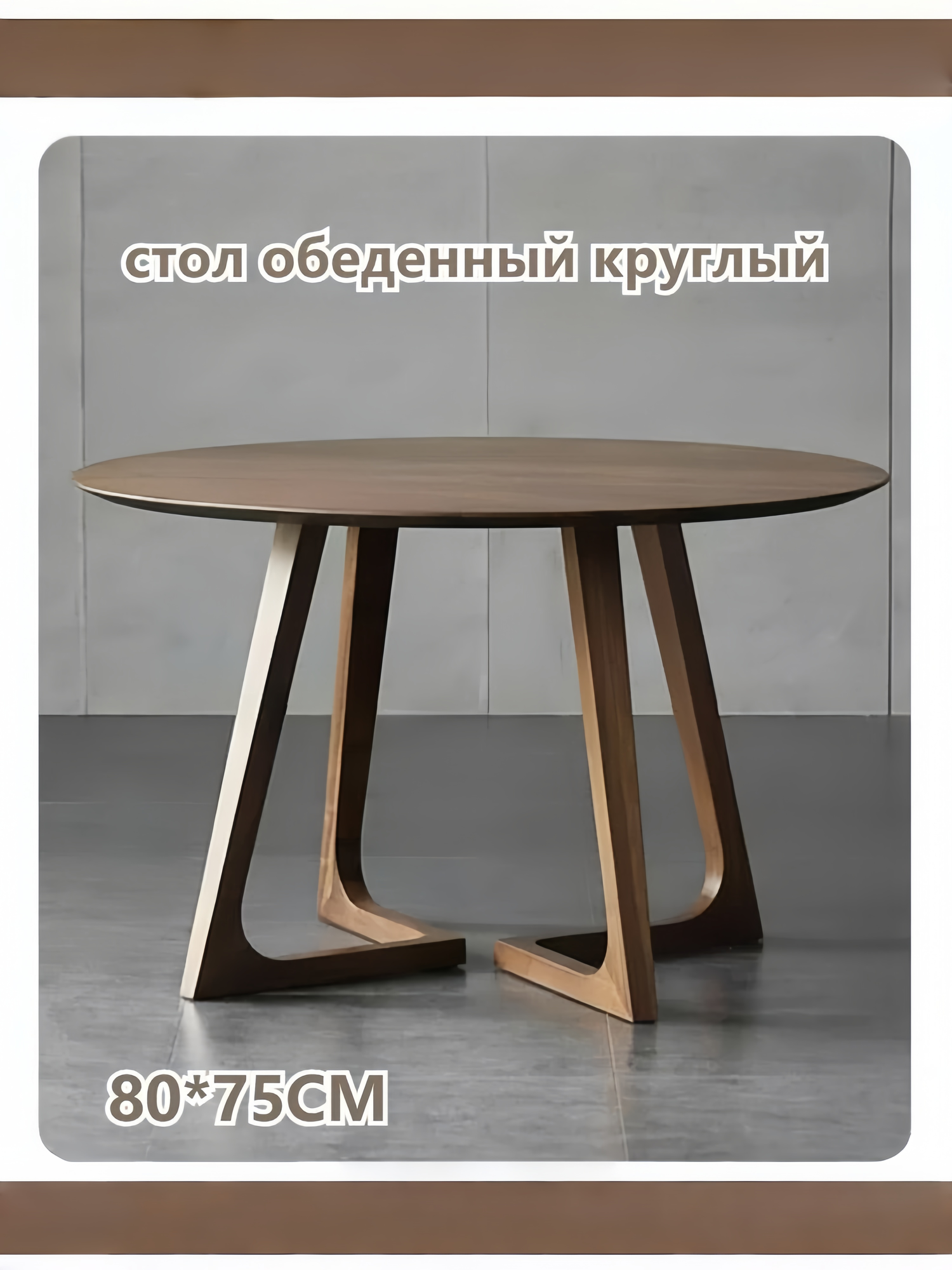 Стол кухонный, LMX049, массив дерева, V-образная ножка, 80x75 см