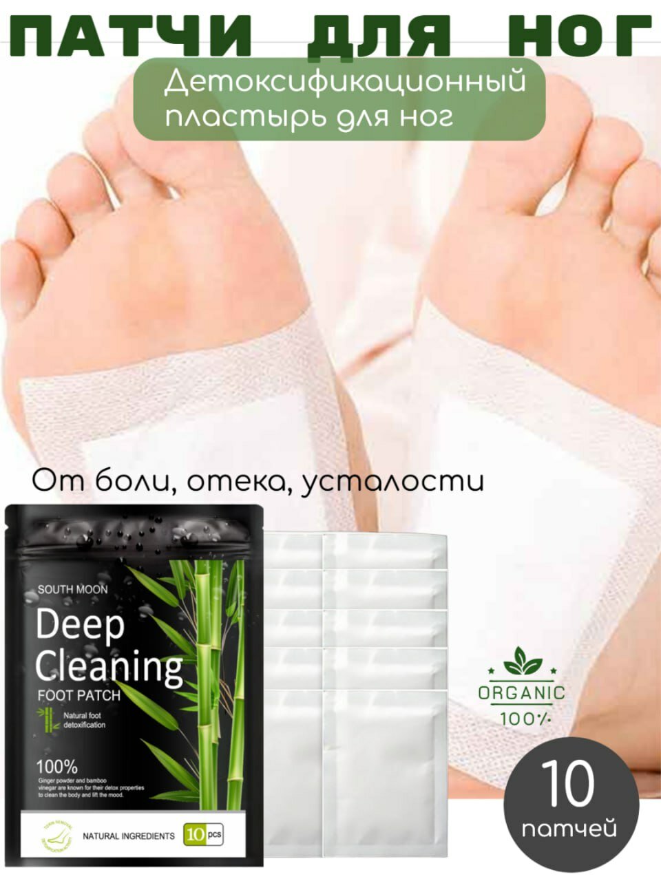 Пластырь для глубокой детокс стоп с имбирём и бамбуковым уксусом (10 шт)