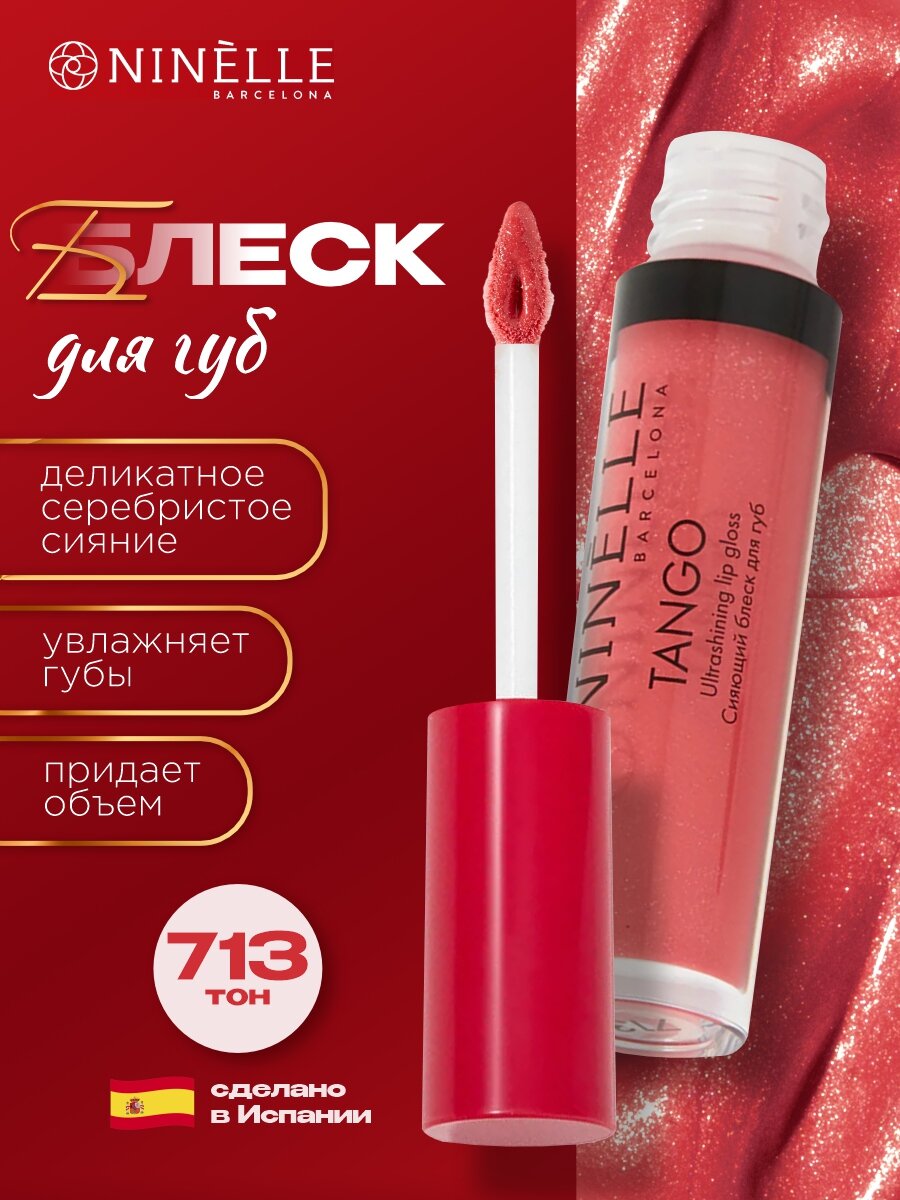 Блеск для губ Ультрасияющий Ninelle Tango, тон 713 розовое шампанское 3мл