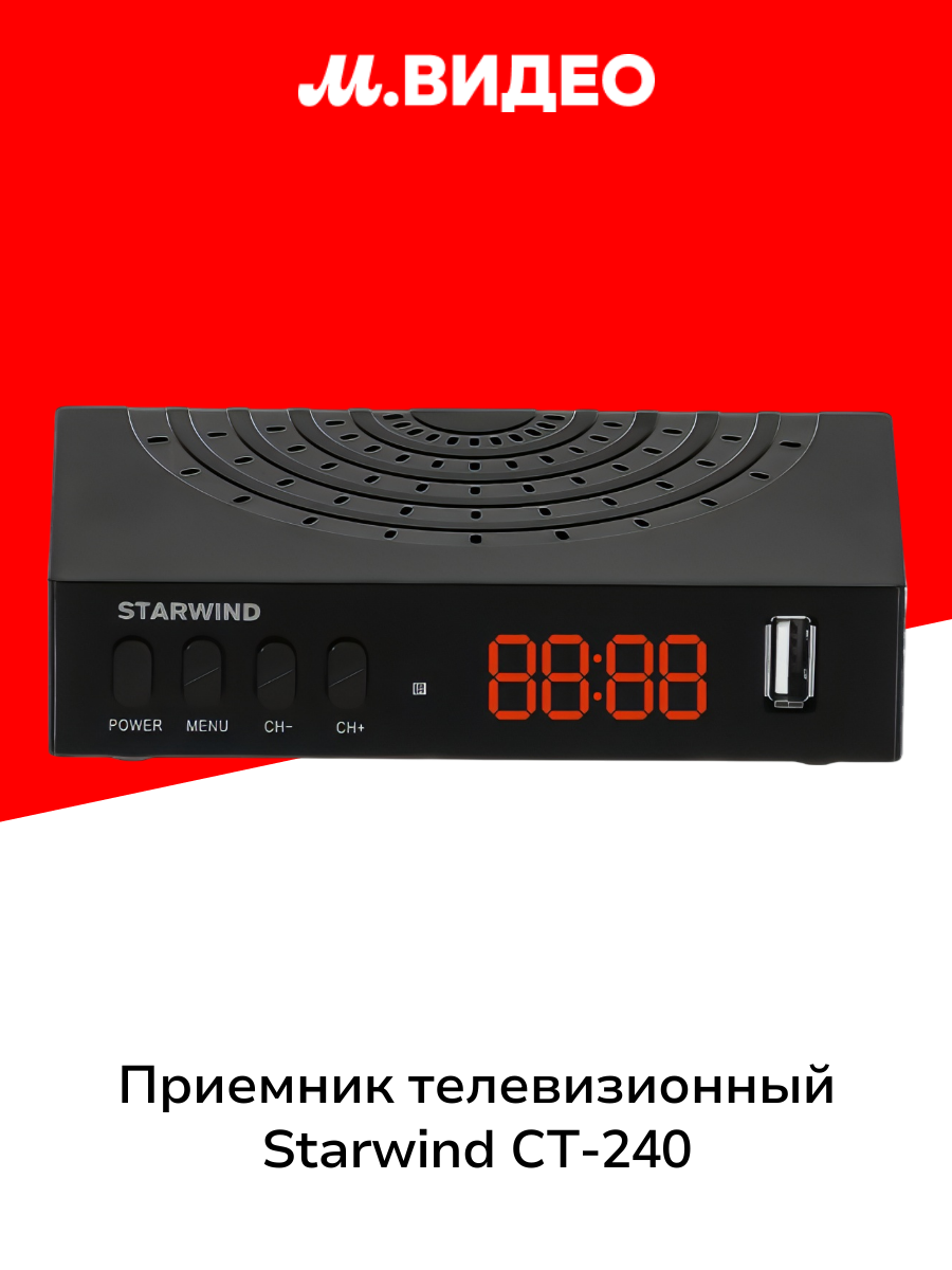 Приемник телевизионный DVB-T2 Starwind CT-240