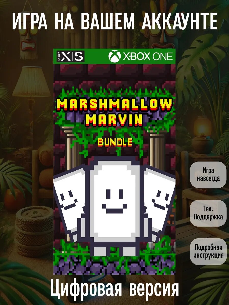 Marshmallow Marvin Bundle PC, One, Series X|S , Цифровая версия игры | Доставка на почту