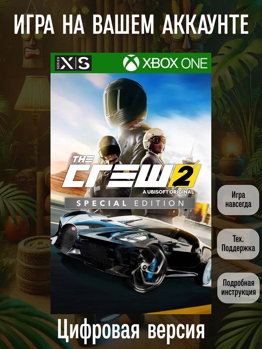 The Crew 2 Special Edition (One, Series S|X) , Цифровая версия игры | Доставка на почту