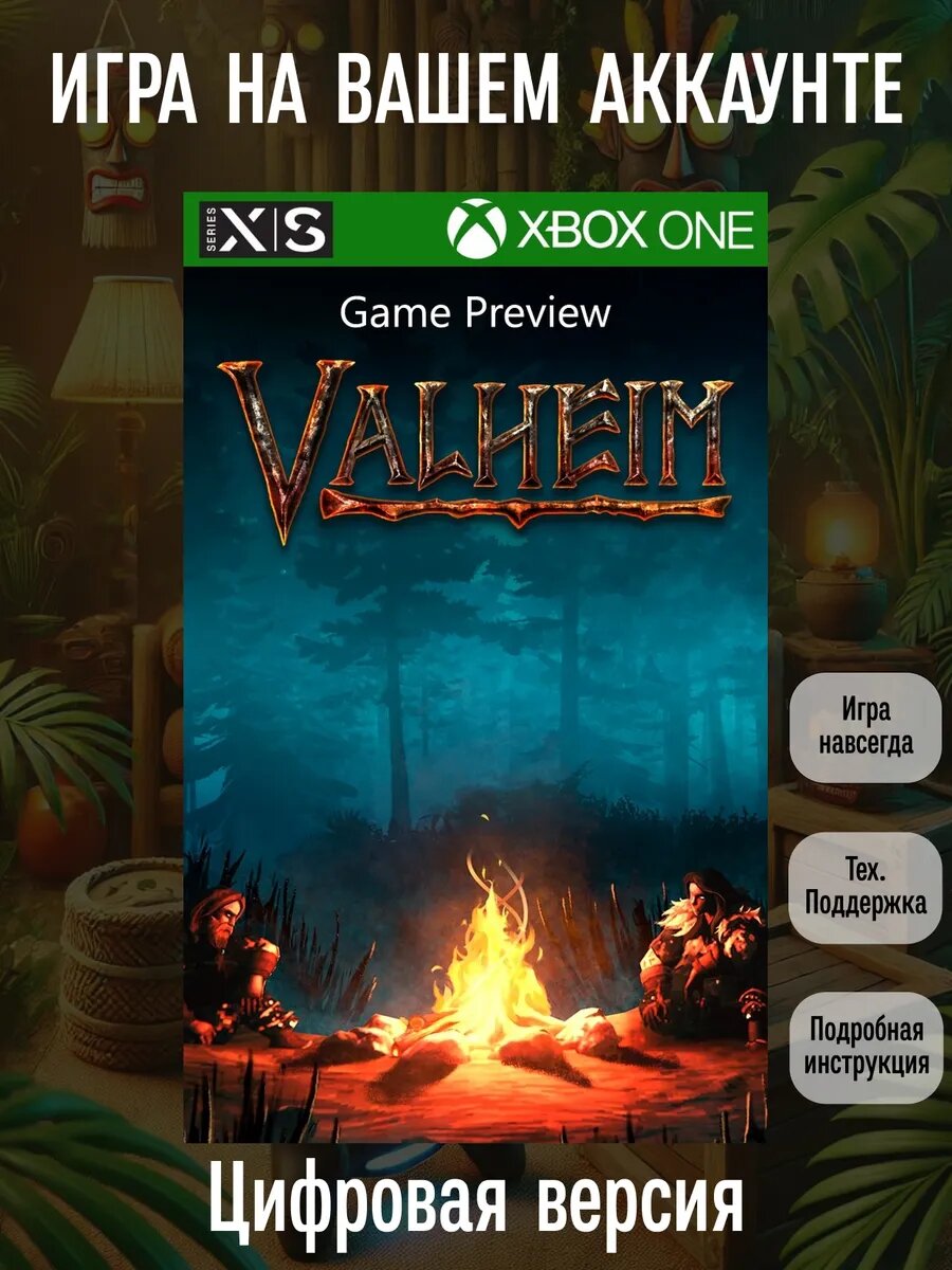 Valheim (Game Preview) (One, Series S|X) , Цифровая версия игры | Доставка на почту