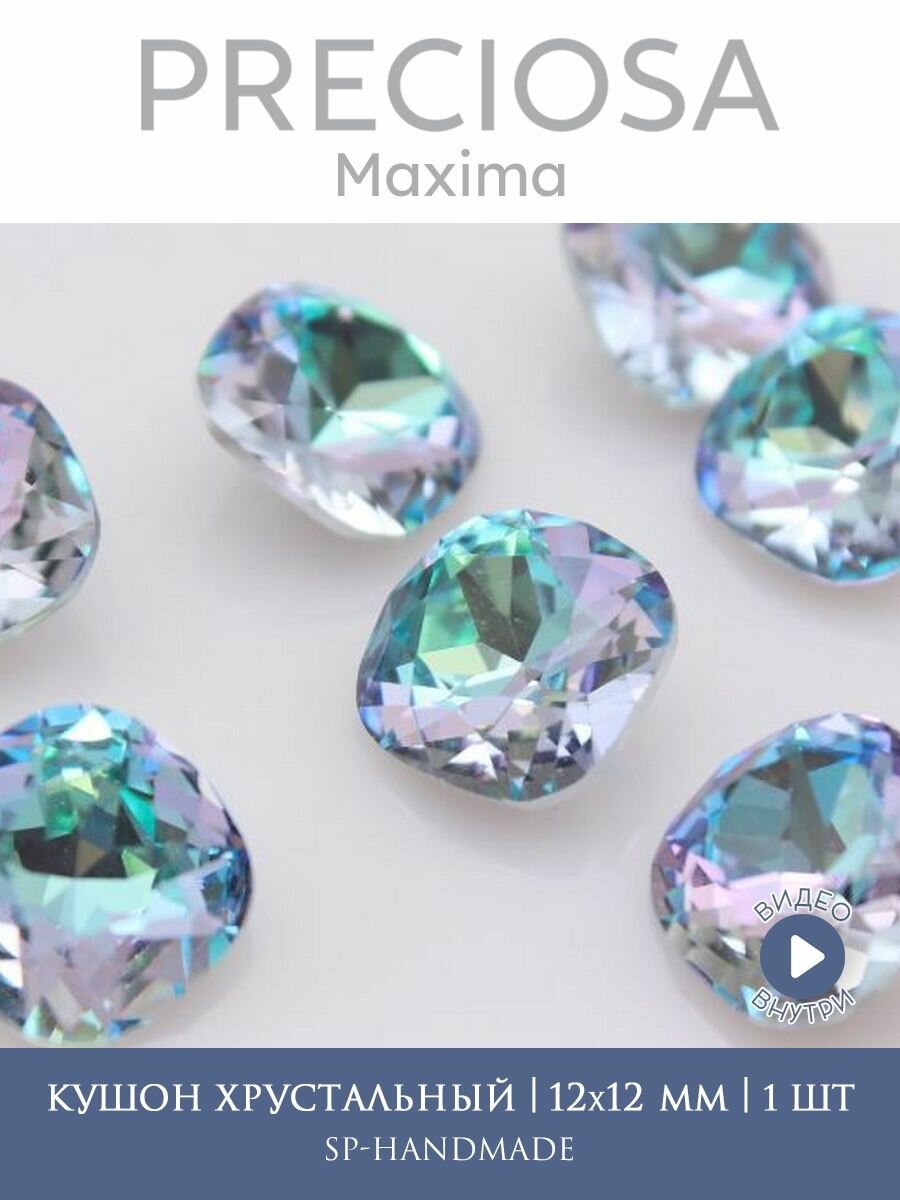 Хрустальный кушон Preciosa (Square Maxima) Crystal Vitrail Light 12x12 мм 1 шт (Чехия)