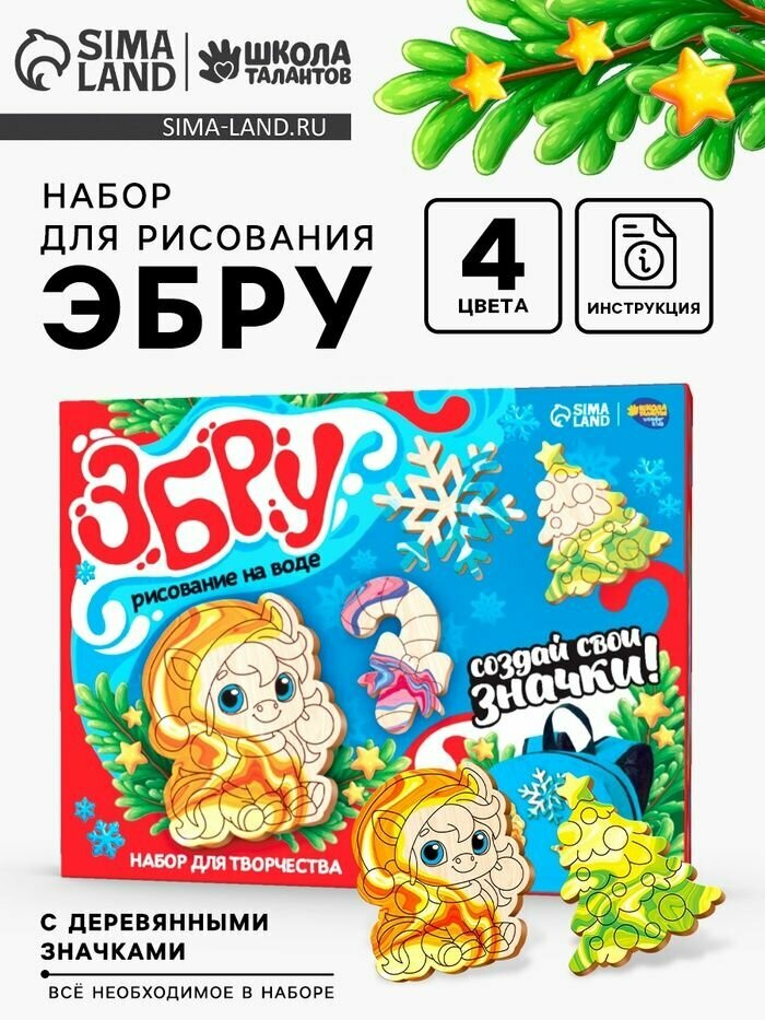 Набор для творчества Эбру, значки. Лошадка, рисование на воде