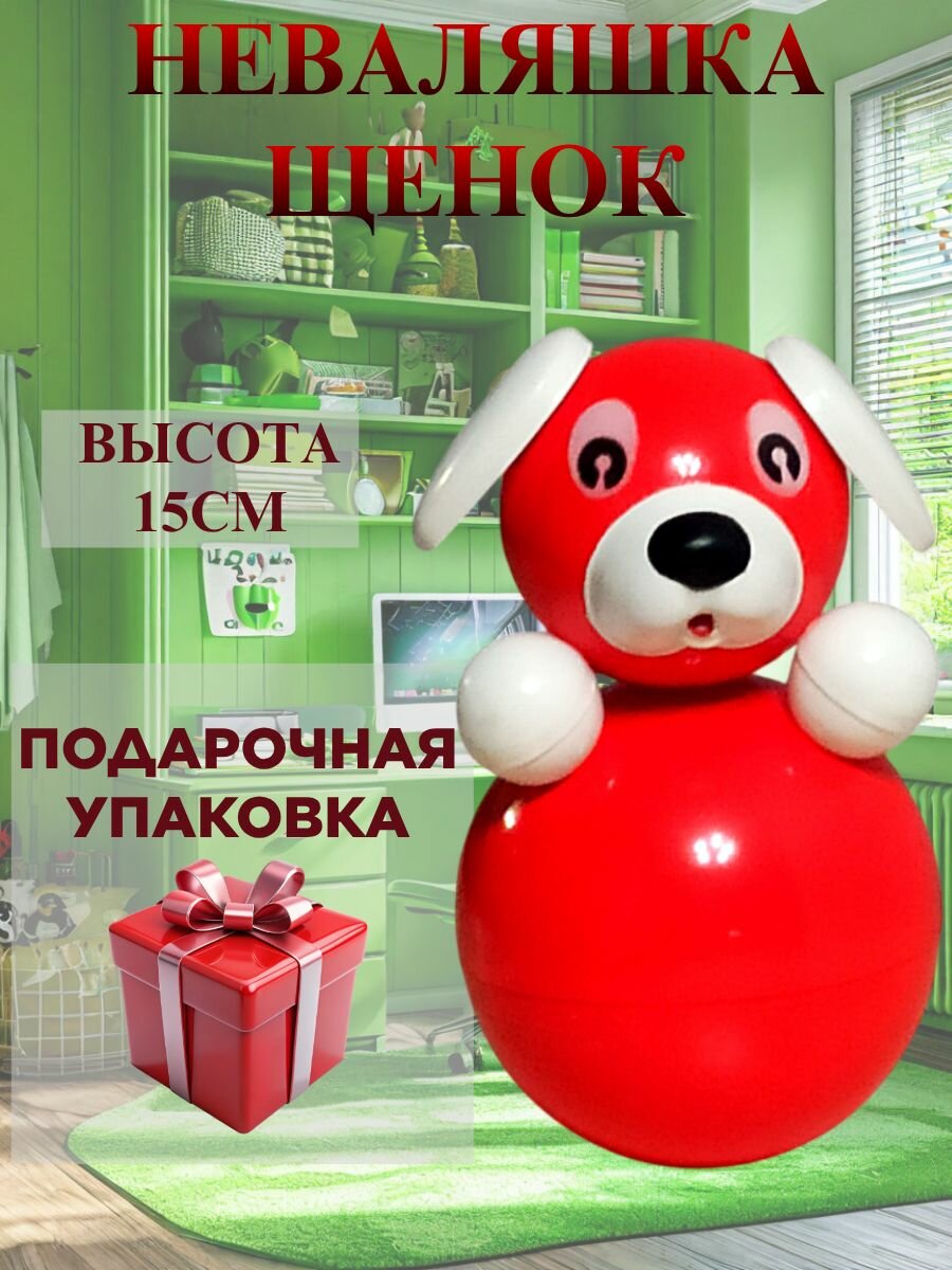 Неваляшка Русский стиль "Щенок", пластик, 15см, красная/белая