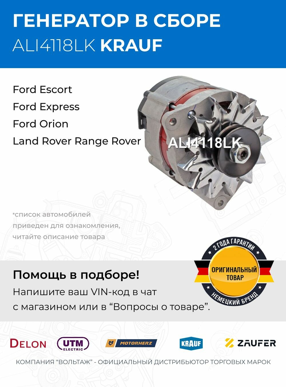 Генератор Ford Escort Fiesta Orion Scorpio Land Rover Range Rover