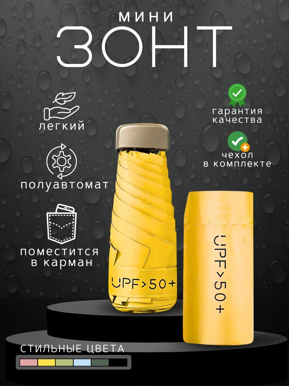 Мини-зонт