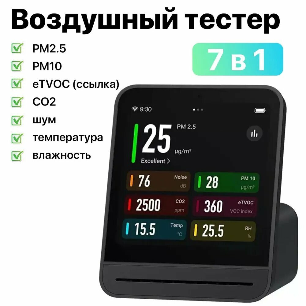 Монитор качества воздуха Xiaomi Qingping метеостанция, черный