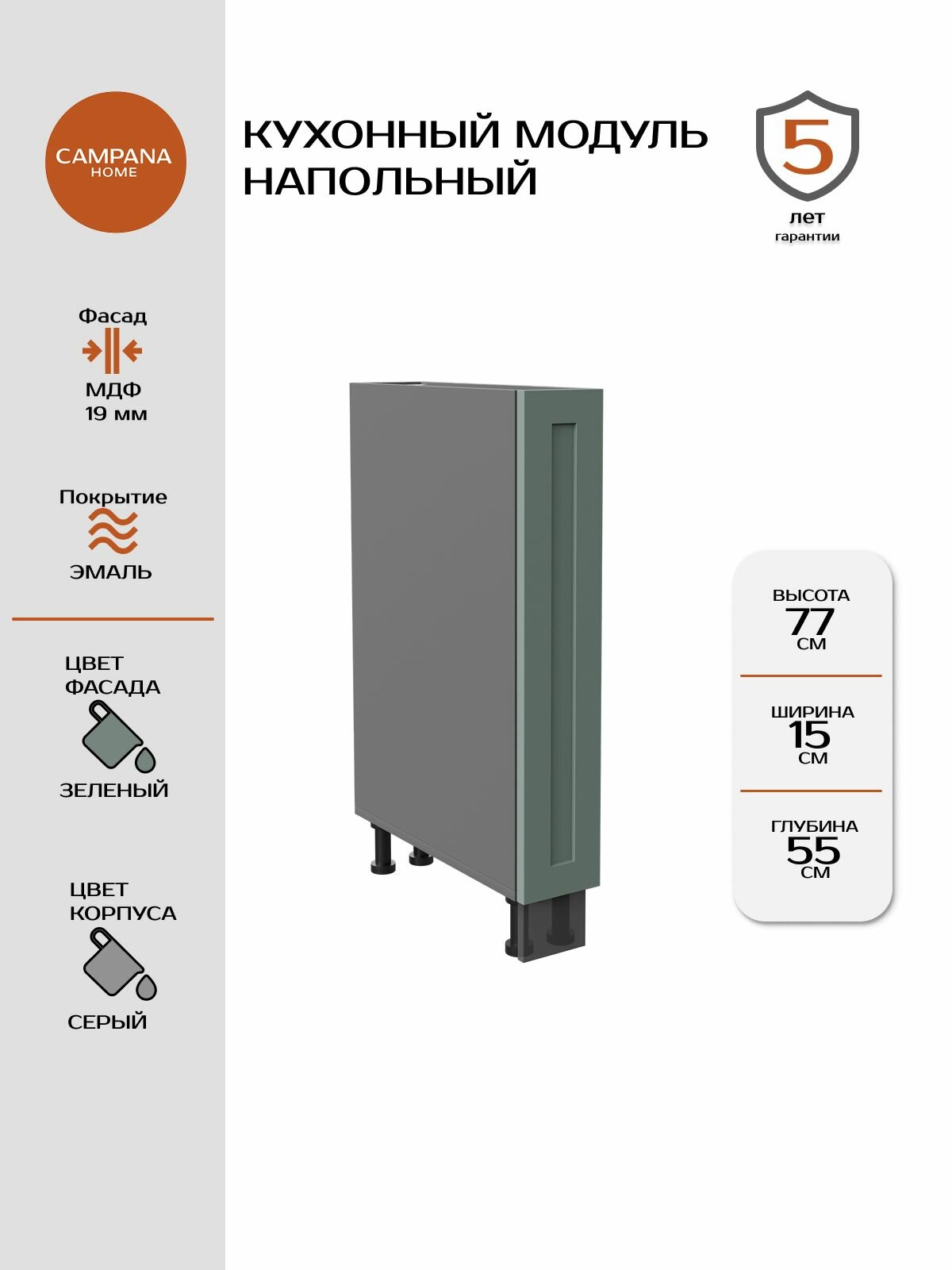 Кухонный модуль напольный, Спесо, Зеленый, 15x87x55