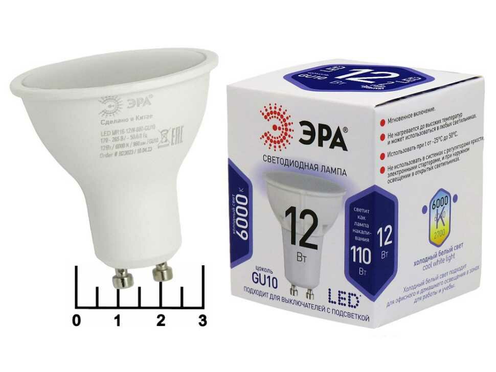 Лампа светодиодная 220V 12W MR16 GU10 6000K белый холодный матовая Эра