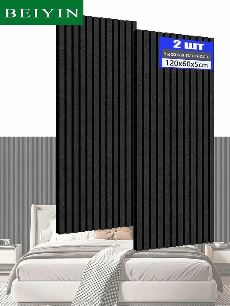 2 шт. Акустические пенопластовые панели 120х60х5 см премиум-класса: звукопоглощение, снижение шума для студий и помещений