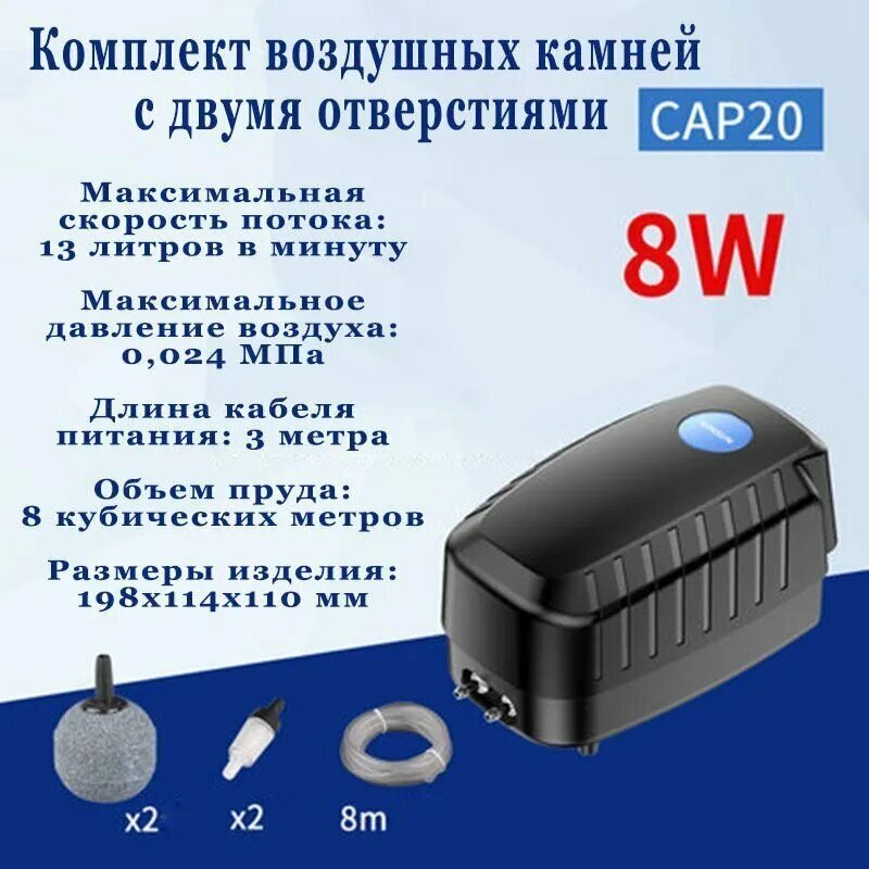 Готовый комплект аэрации до 8 м3 Sunsun CAP 20