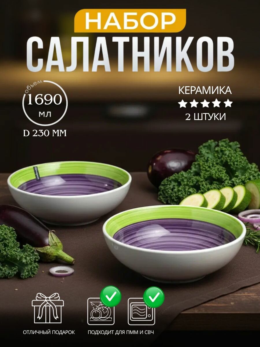 Большие миски керамические для салата 2 штуки