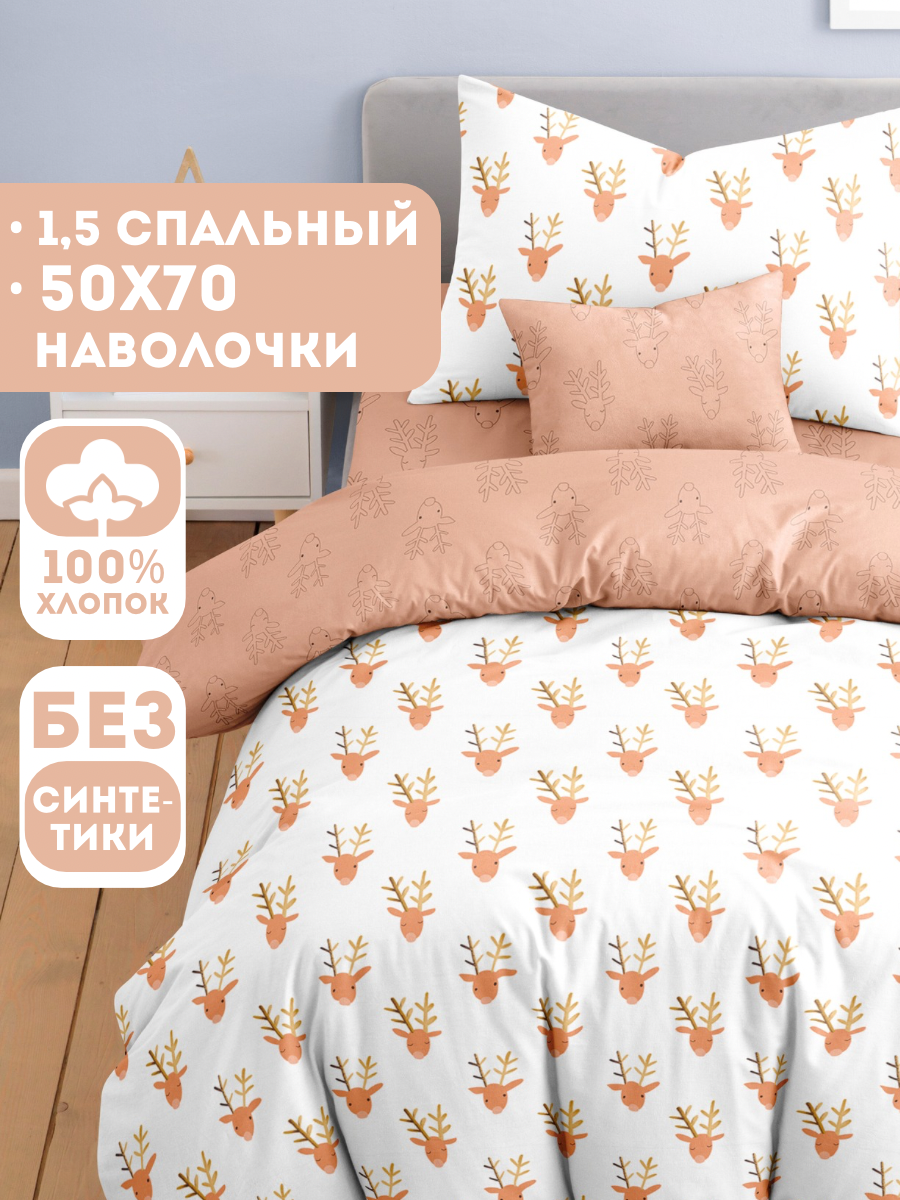 Постельное белье 1 5 спальное детское Ночь Нежна Рудольф, наволочки 50х70, 100% хлопок ткань бязь