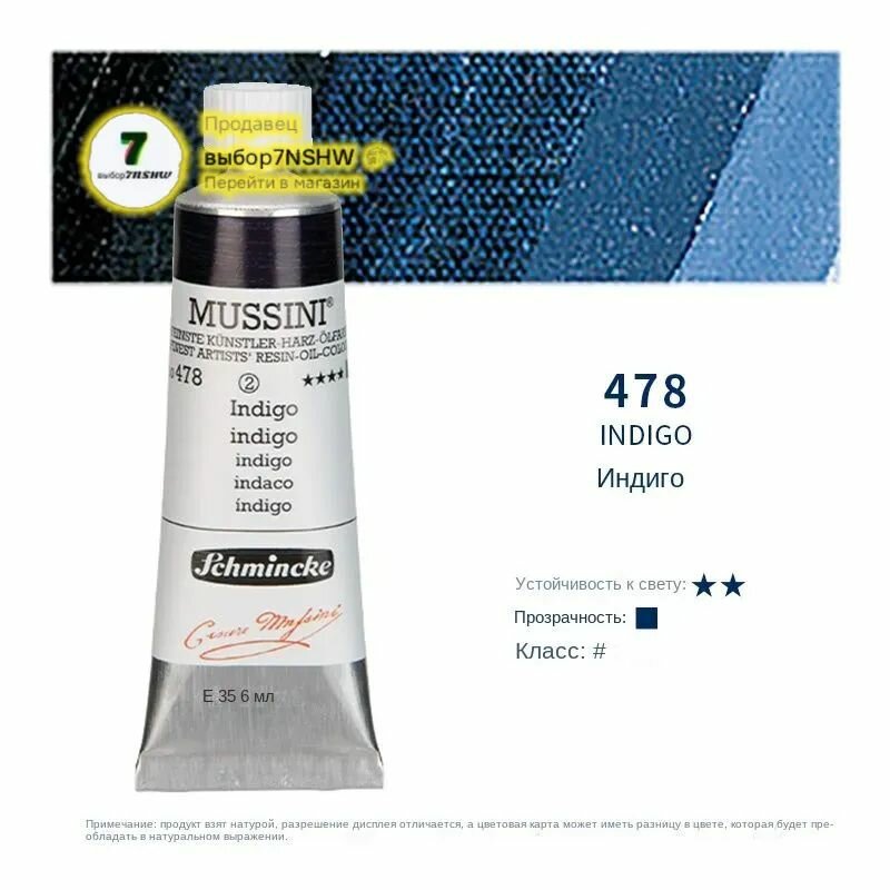 Schmincke Краска масляная 1 шт, 35 мл./ 100 г.