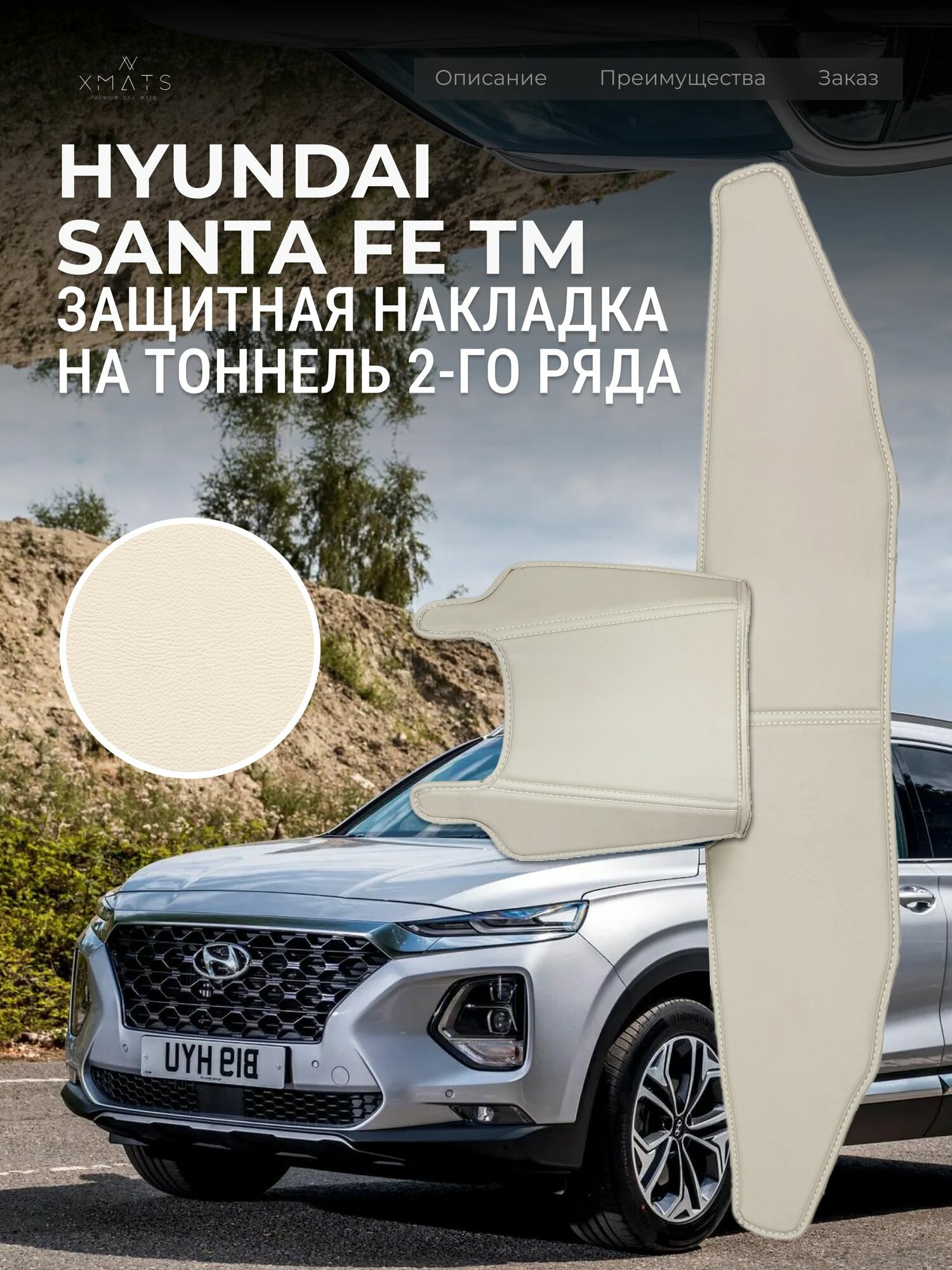 Защита на тоннель + Защита на ковролин заднего сиденья Hyundai Santa Fe TM (4 п-е, 2018 - 2023) / Накладка на ковролин заднего ряда Хендай Санта Фе 4 TM / Коврик в салон Santa Fe TM
