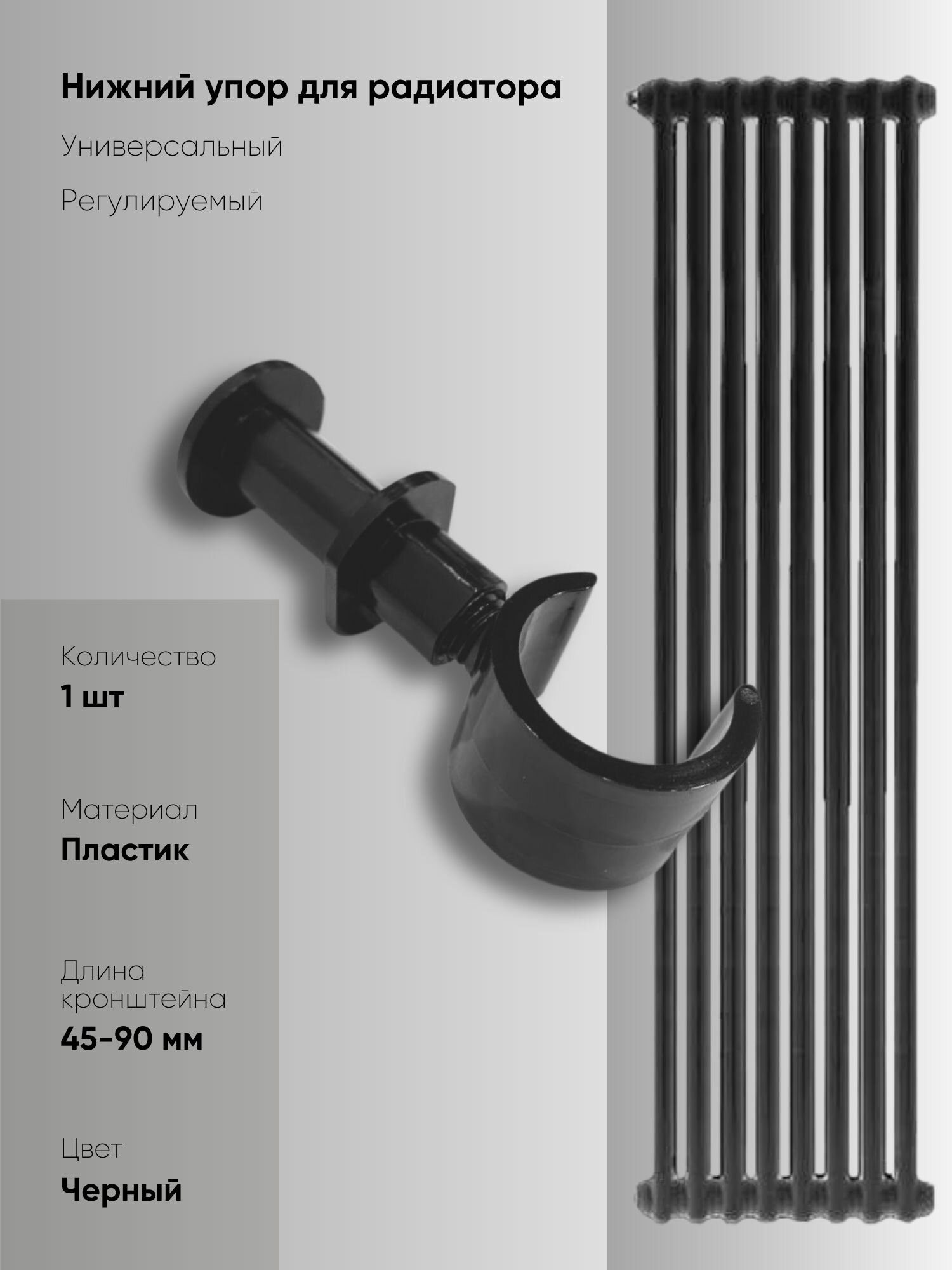 Упор нижний черный ZB0280 0002