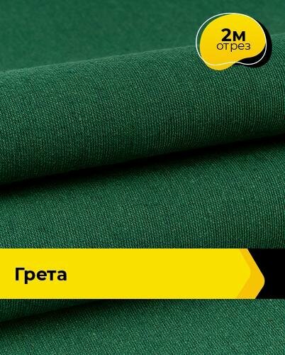 Ткань для спецодежды Грета, для шитья чехлов, тентов, палаток на отрез 2 м*150 см, цвет зеленый