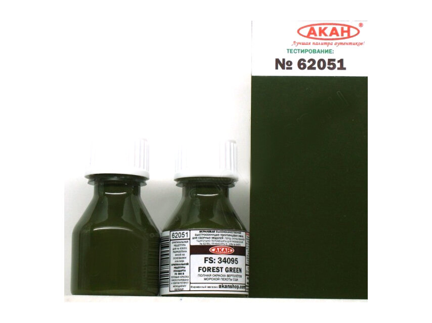 62051 акан США FS: 34095 Лесной зелёный (Forest green), 10 мл.