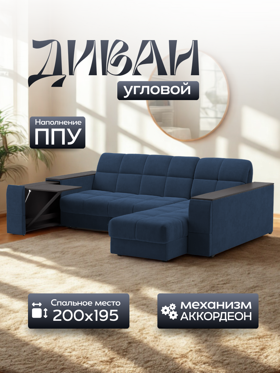 Диван-кровать угловой, микровелюр, раскладной, ППУ, ящик для хранения, 250x210x90 см