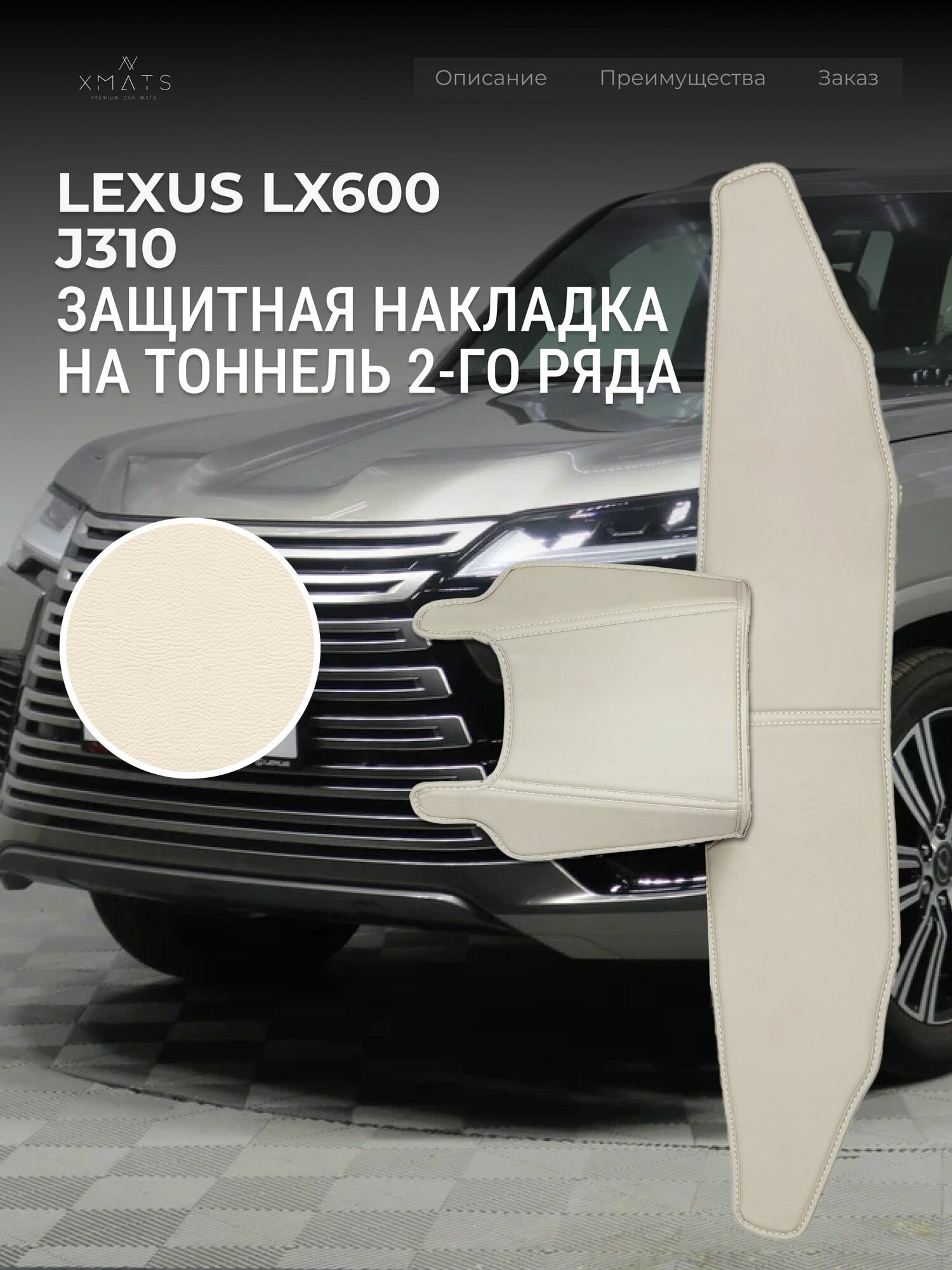 Защита на тоннель + Защита на ковролин заднего сиденья Lexus LX600 / TLC 310 (4 п-е. 10.2021-н. в.) / Накладка на ковролин заднего ряда Лексус ЛХ 600 / Коврик в салон LX600