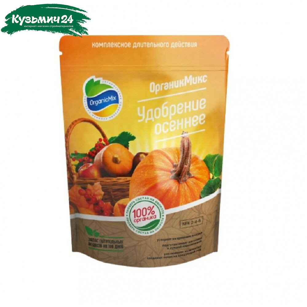 Удобрение OrganicMix осеннее, подкормка для овощных, плодово-ягодных культур, 850 г