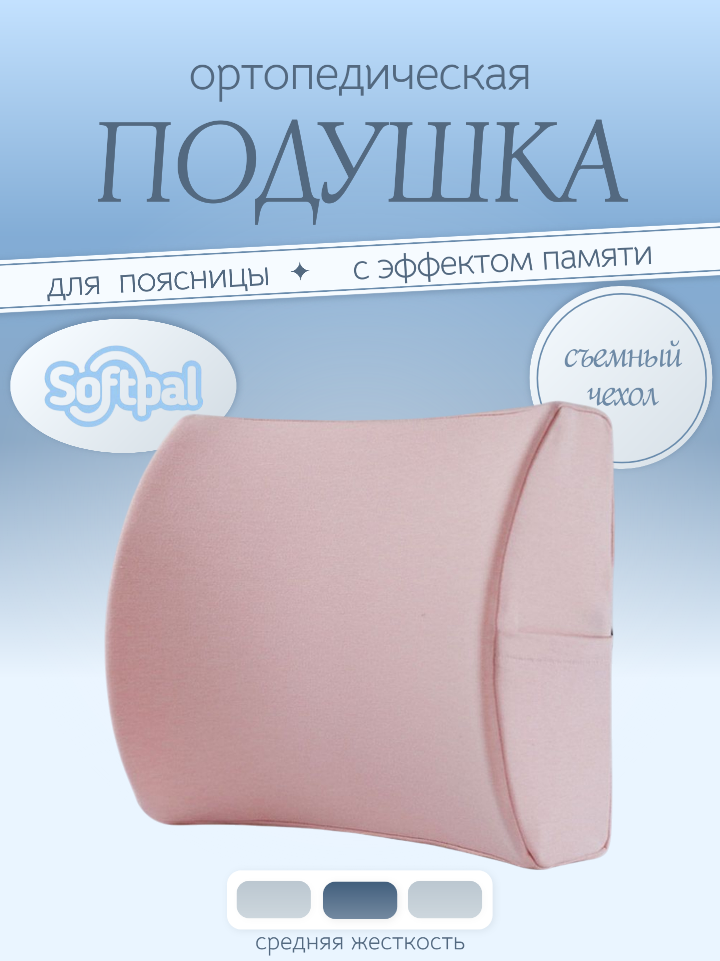 Подушка ортопедическая на спинку кресла, стул с эффектом памяти