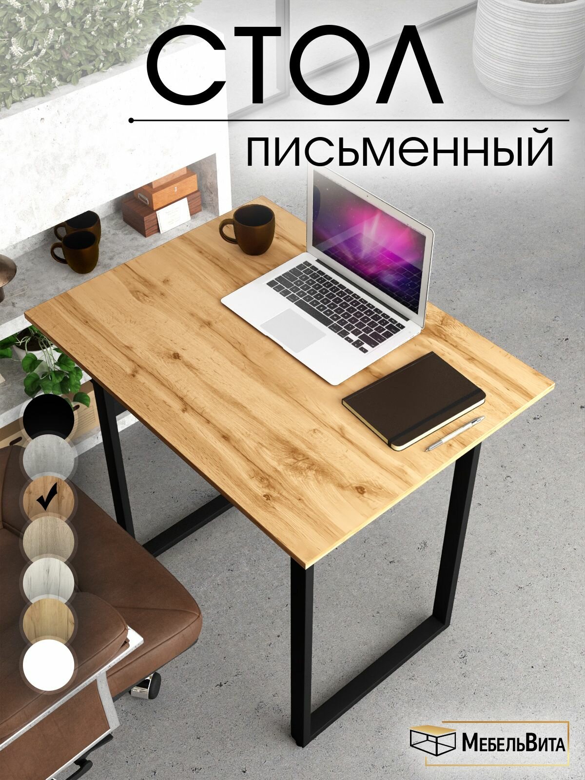 Стол письменный, ARTIG, компьютерный, игровой, дуб вотан 80х60 см