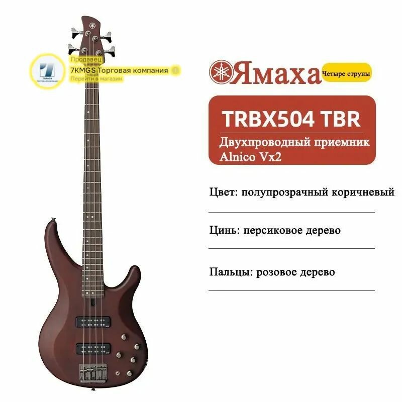 Электрический бас Yamaha TRBX 504/505 (Сделано в Индонезии)