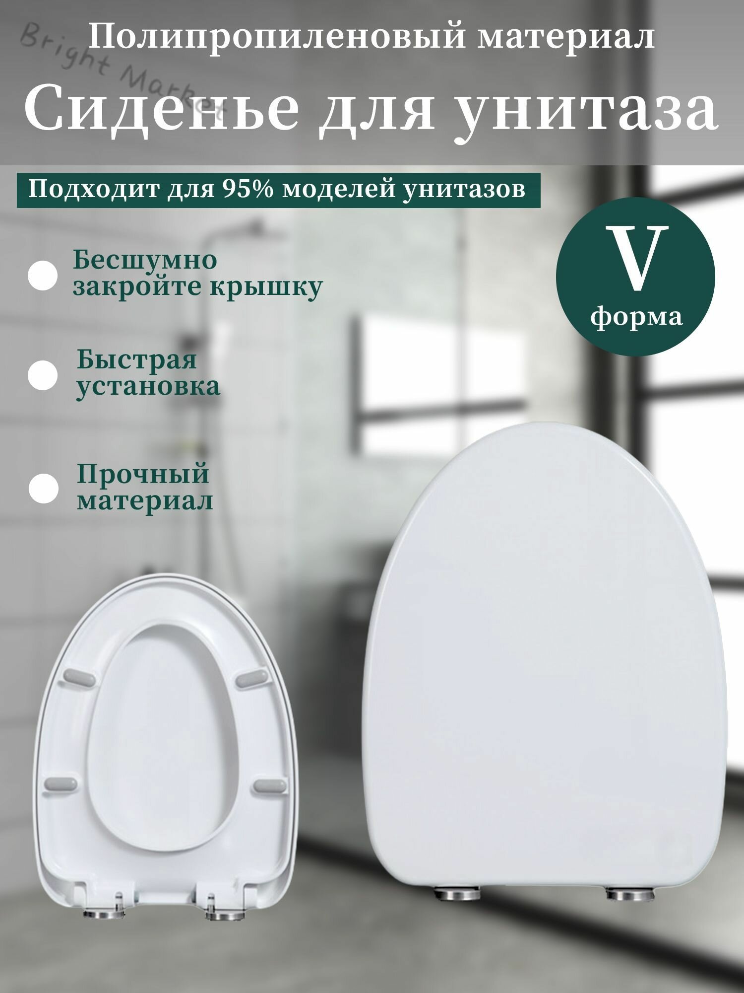 Сиденье для унитаза