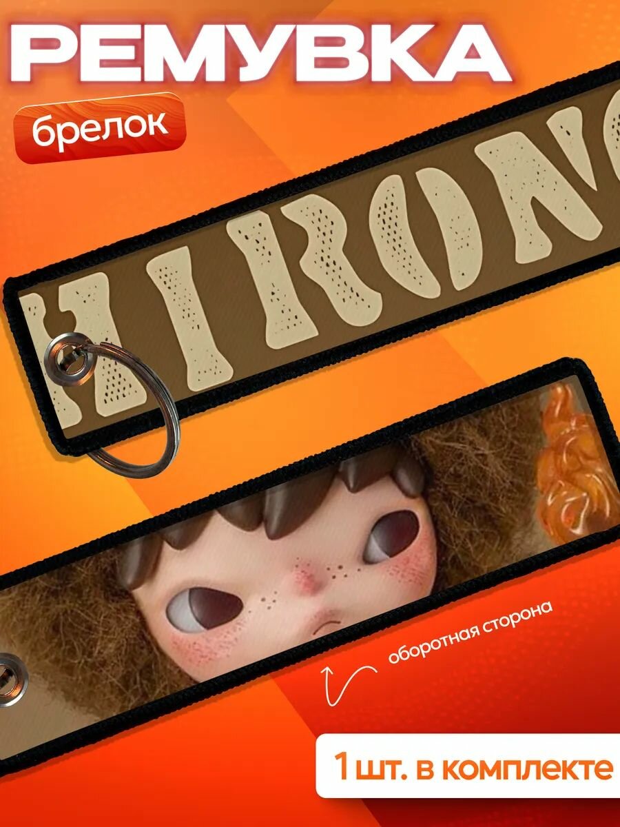 Брелок