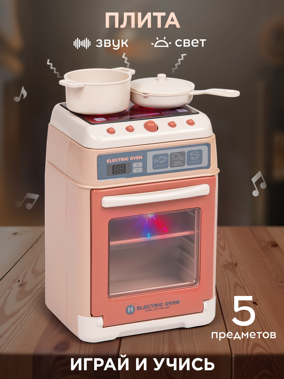 Игрушечная детская плита со светом, со звуком жарки и варки, UniTrain