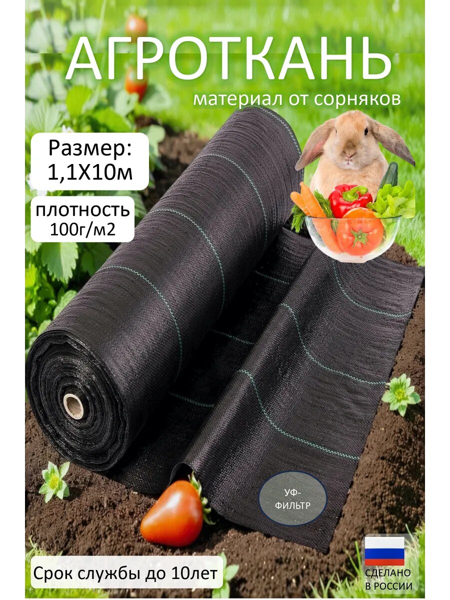 Агроткань для грядок от сорняков с разметкой, черный, нарезка 1,1м х 10м