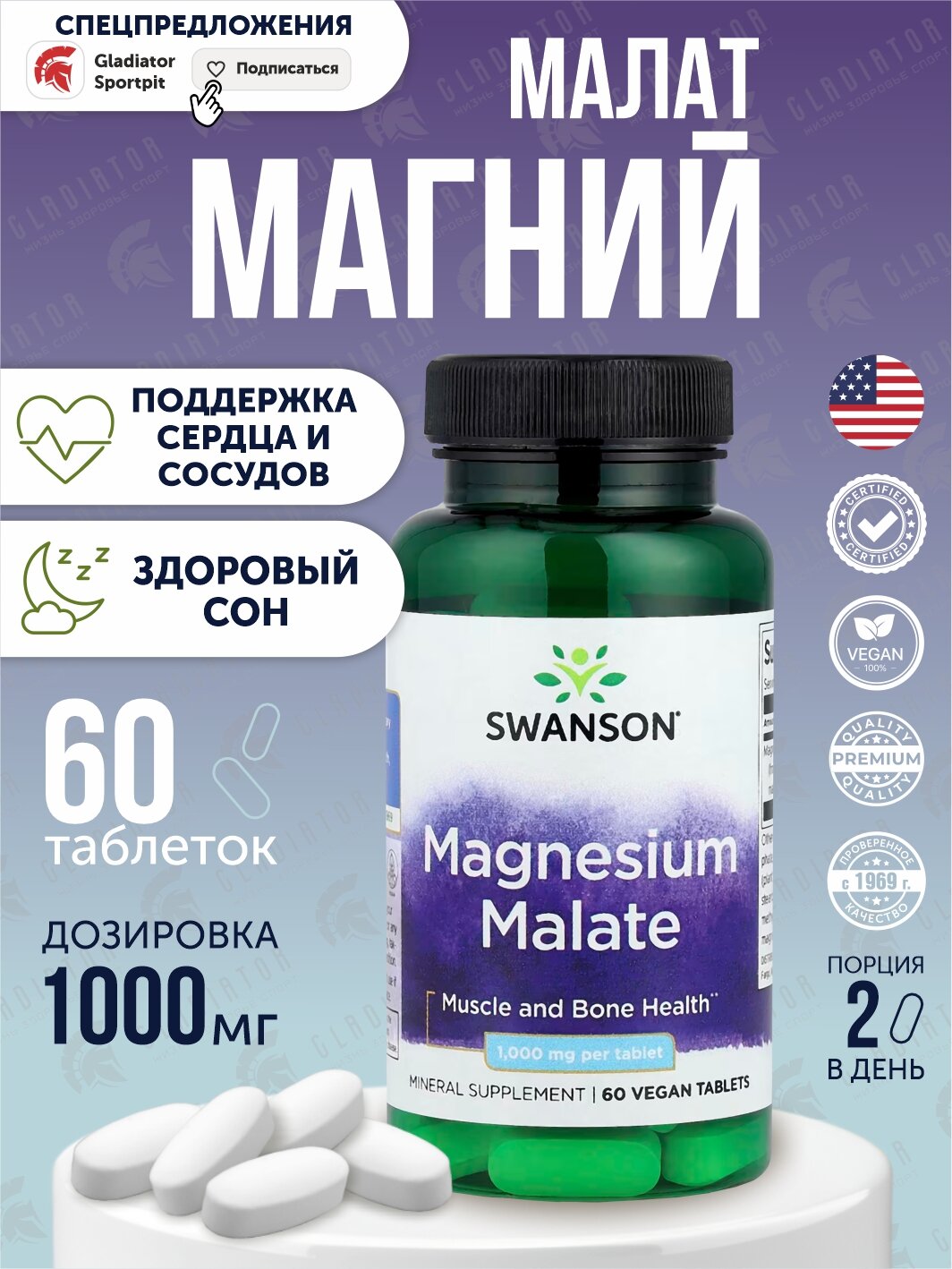 Магний малат Swanson Magnesium malate, 60 таблеток, для поддержки здоровья мышц и нервной системы