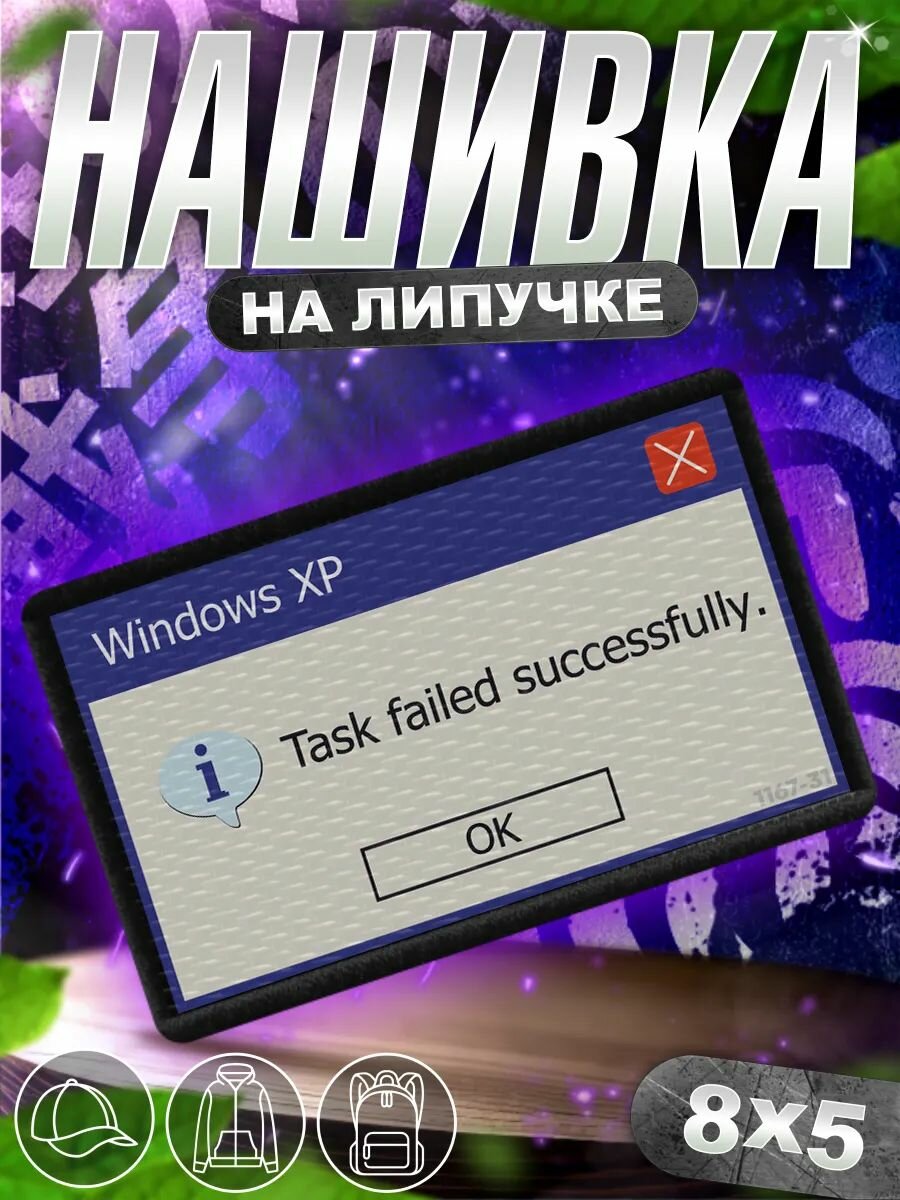 Шеврон на липучке нашивка на одежду Windows frutiger aero