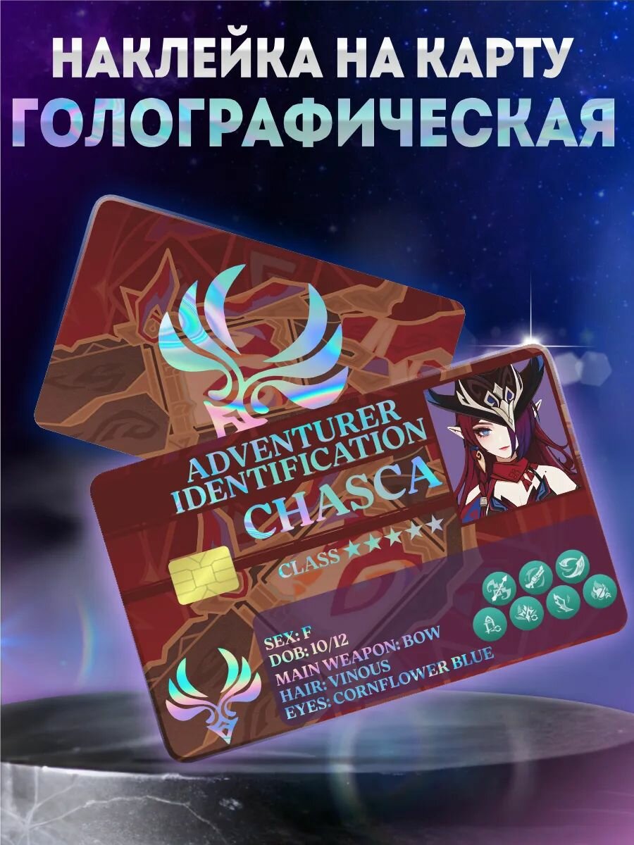 Наклейка на карту банковскую Геншин Часка Genshin