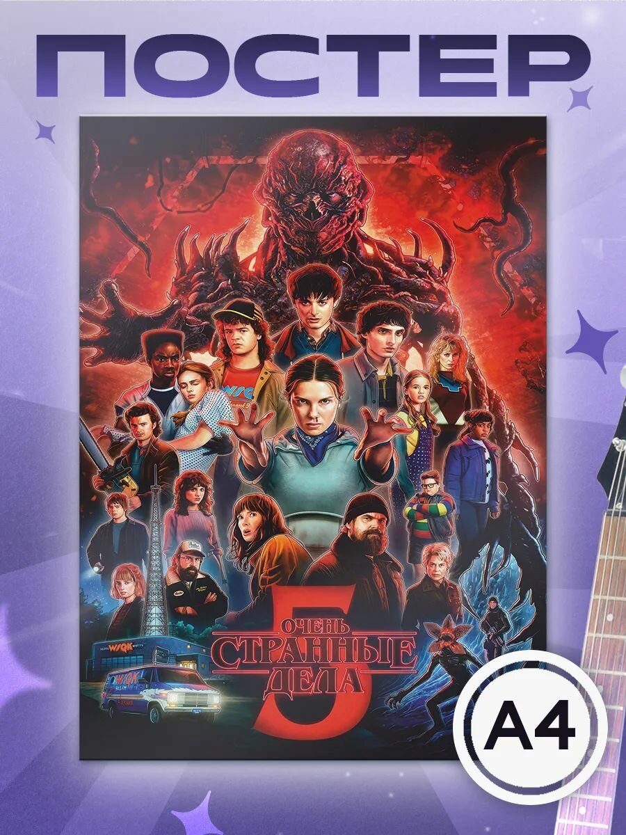 Постеры на стену Очень странные ОСДметаллический, оригинальный, на стену