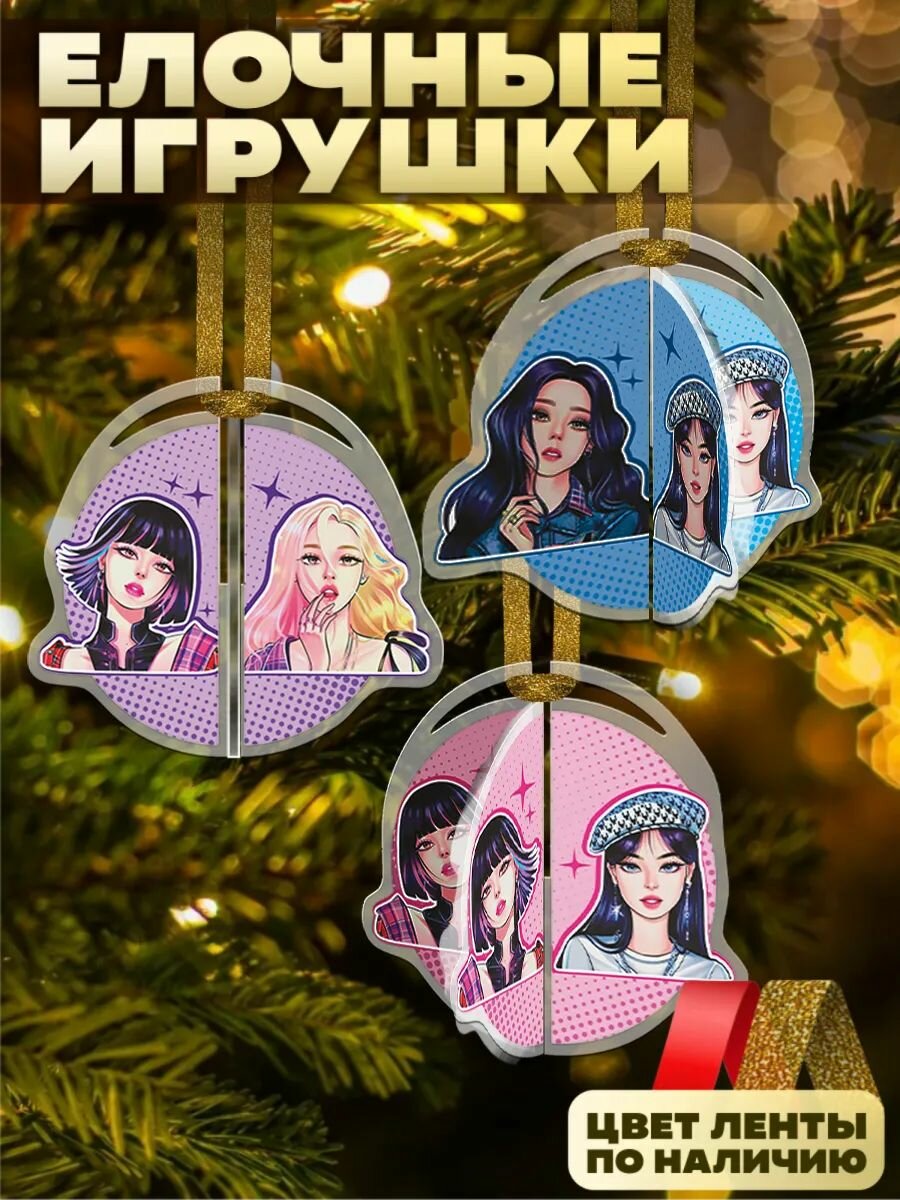 Новогодние игрушки на елку кпоп Blackpink к поп Блэк пинк