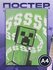 Постеры на стену Minecraft Крипер
