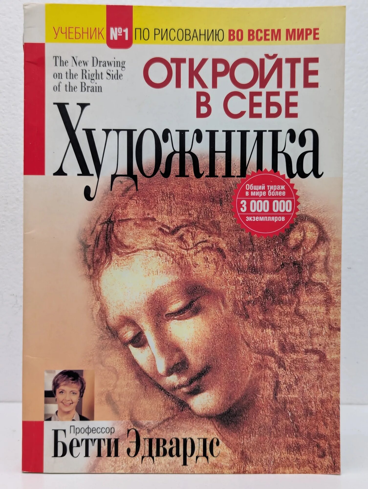 Откройте в себе художника Эдвардс Бетти 2012