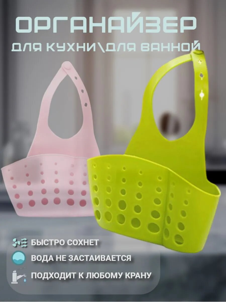 Держатель для губки на мойку/на раковину/органайзер кухонный