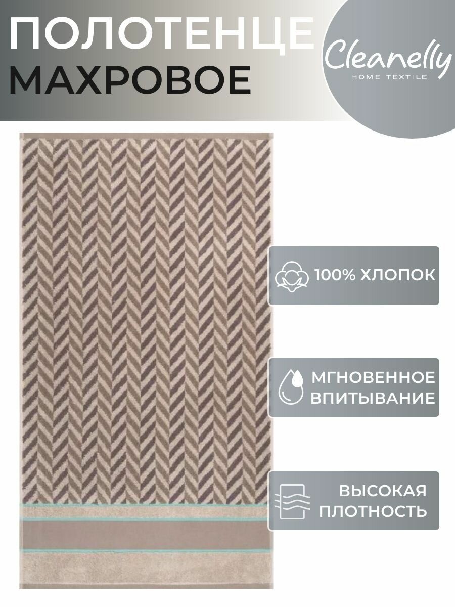 Полотенце махровое для лица и рук 50*90 Cleanelly 100% хлопок