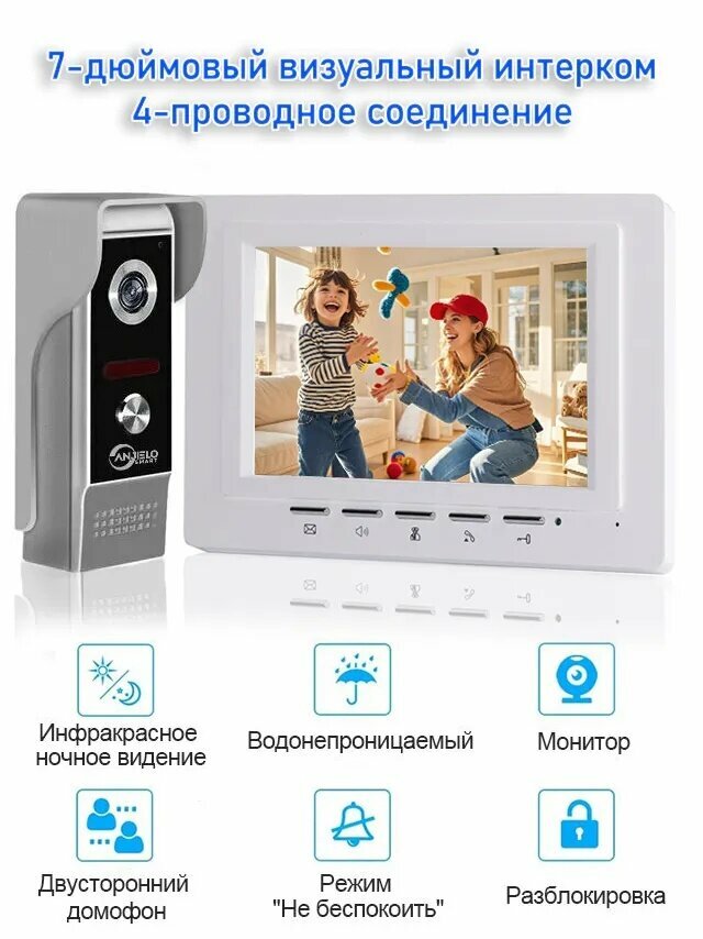 7-дюймовый видеодомофон для дома с функцией разблокировки в одно касание и режимом "Не беспокоить"
