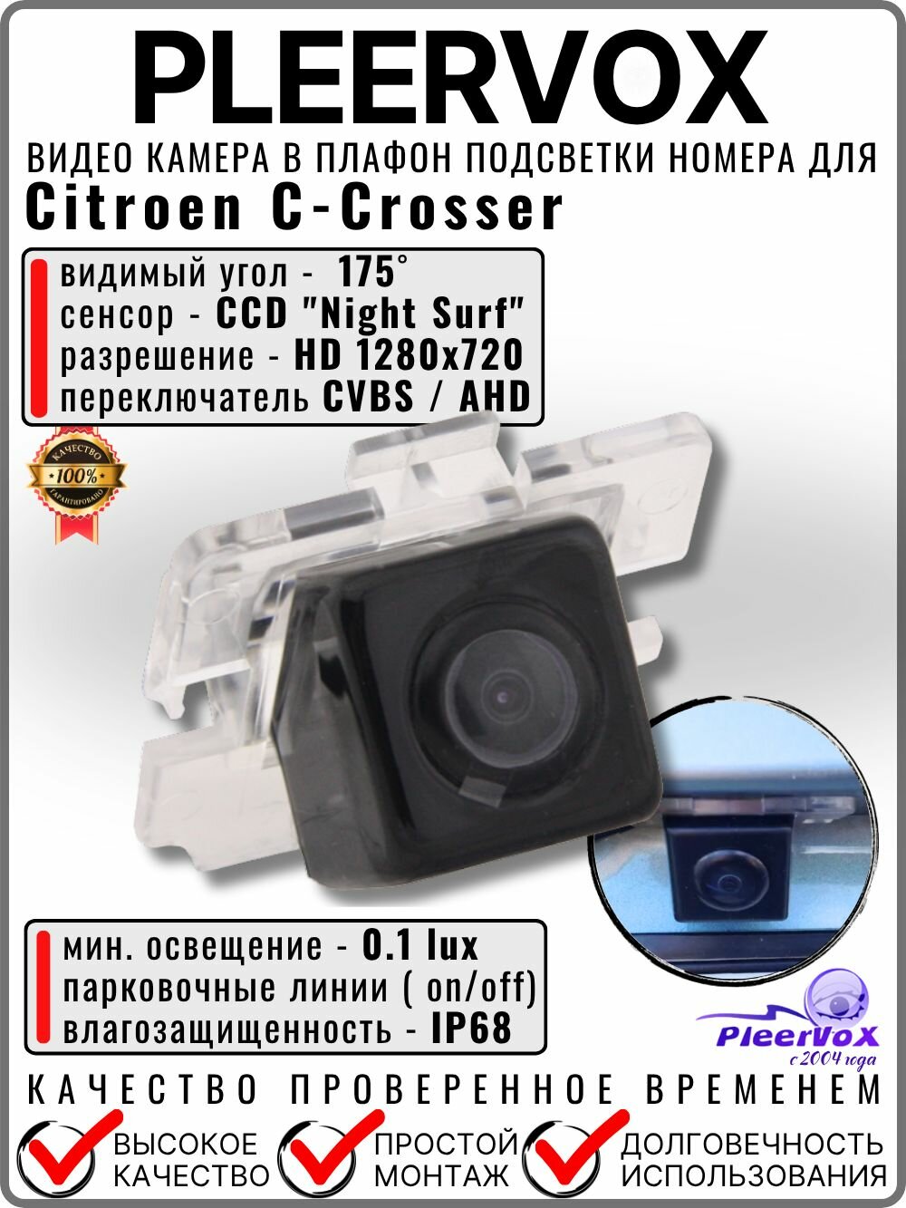 Цветная CCD камера заднего вида 175 градусов PLEERVOX PLV-AVG-CIT03 в штатное место Citroen C-Crosser