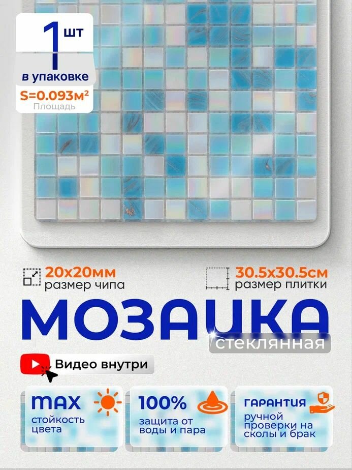 Плитка мозаика стеклянная КерамограД 30,5х30,5см JS18/ 1 сетка