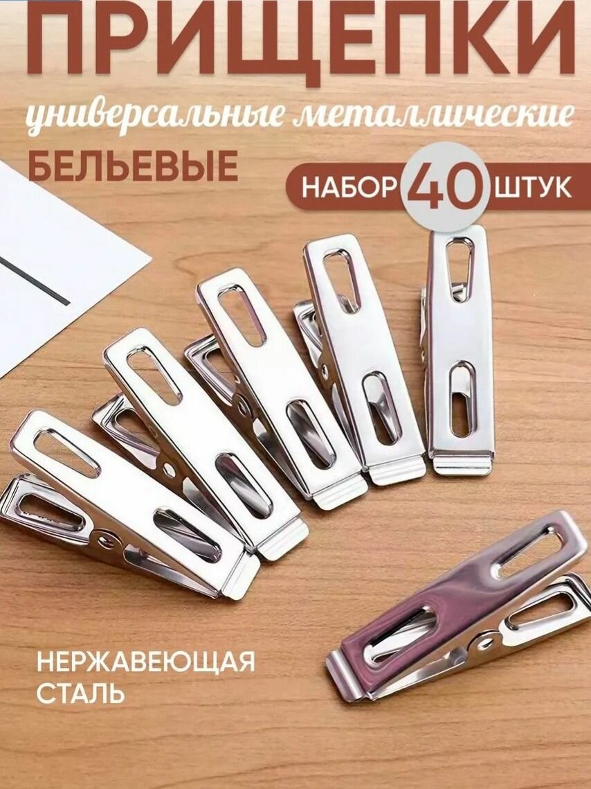 Прищепки для белья