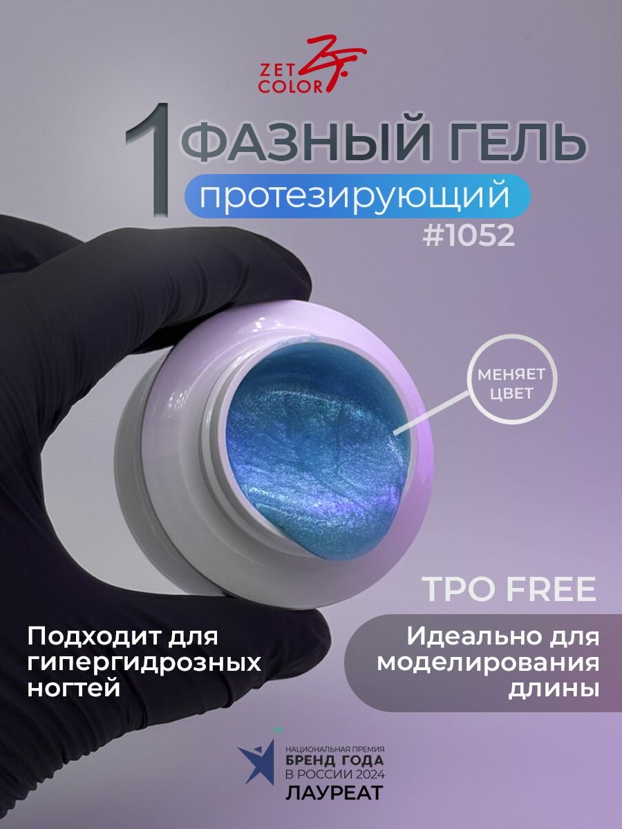 Гель протезирующий однофазный "хамелеон" 5 мл №1052